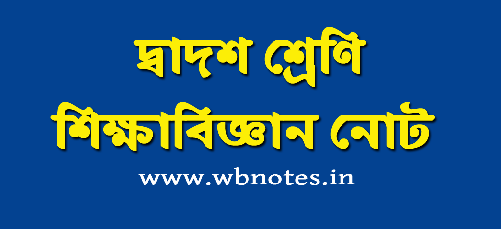 CLASS 12 EDUCATION NOTES - WBNOTES.IN