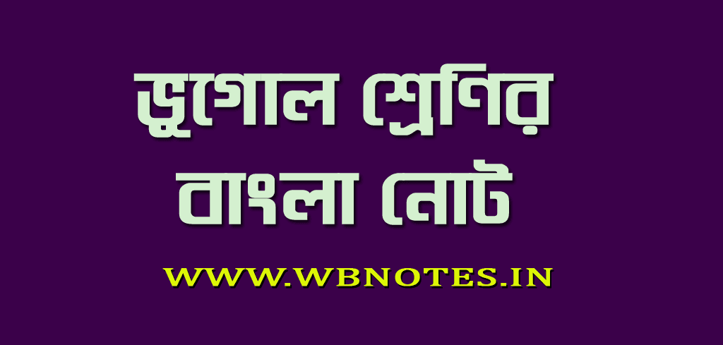 CLASS 12 GEOGRAPHY NOTES - WBNOTES.IN