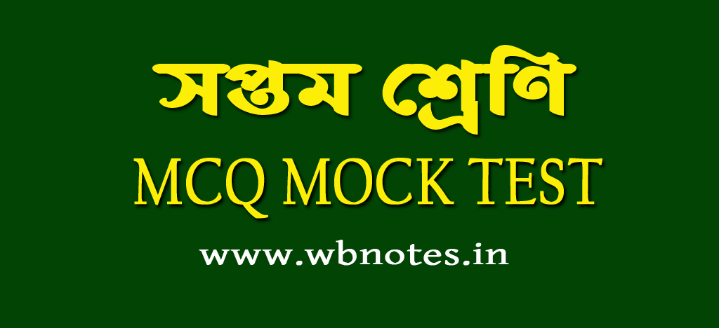 CLASS 7 MCQ MOCK TEST - WBNOTES.IN